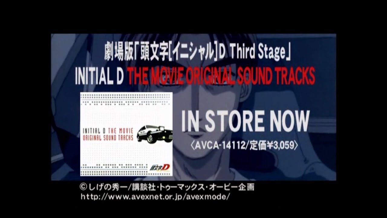 Initial D The Movie Original Sound Tracks Commercial - YouTube