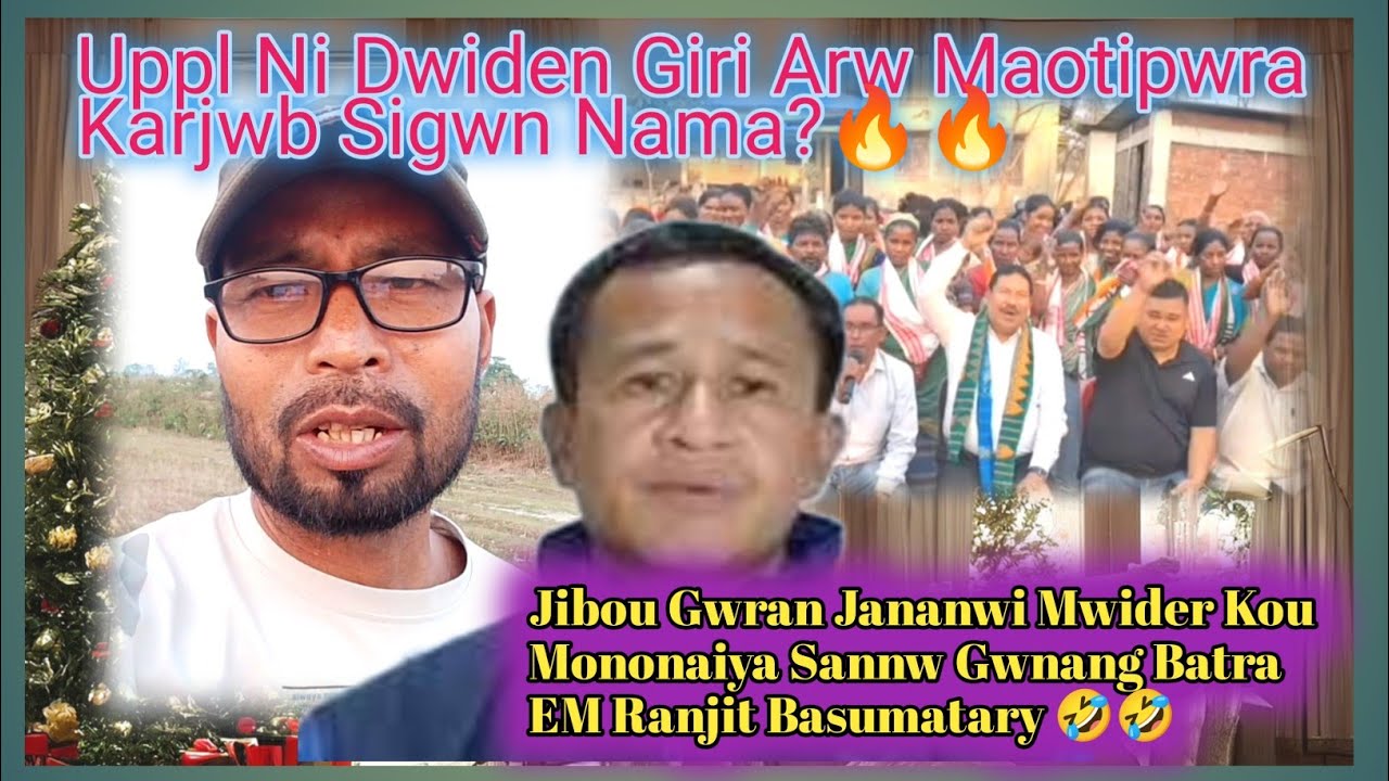 Uppl नि Dwiden Giri Arw Maotipwra Karjwb Sigwn Nama 🤣🤣 - YouTube