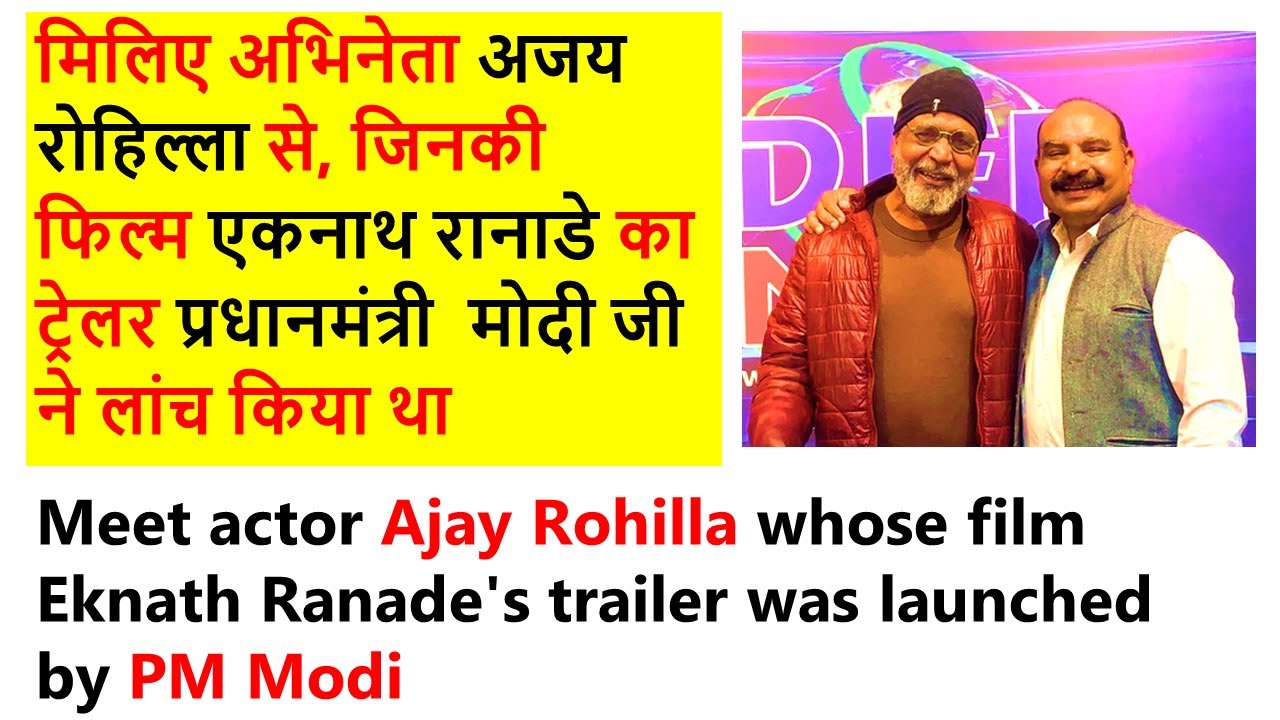 MEET ACTOR AJAY ROHILLA WHOSE FILM 'EKNATH RANADE'S' TRAILER WAS ...