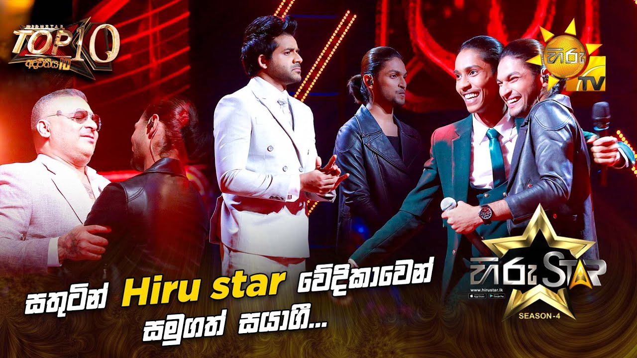 සතුටින් Hiru star වේදිකාවෙන් සමුගත් සයාගී.. 🥰 | Hiru Star Season 04 ...
