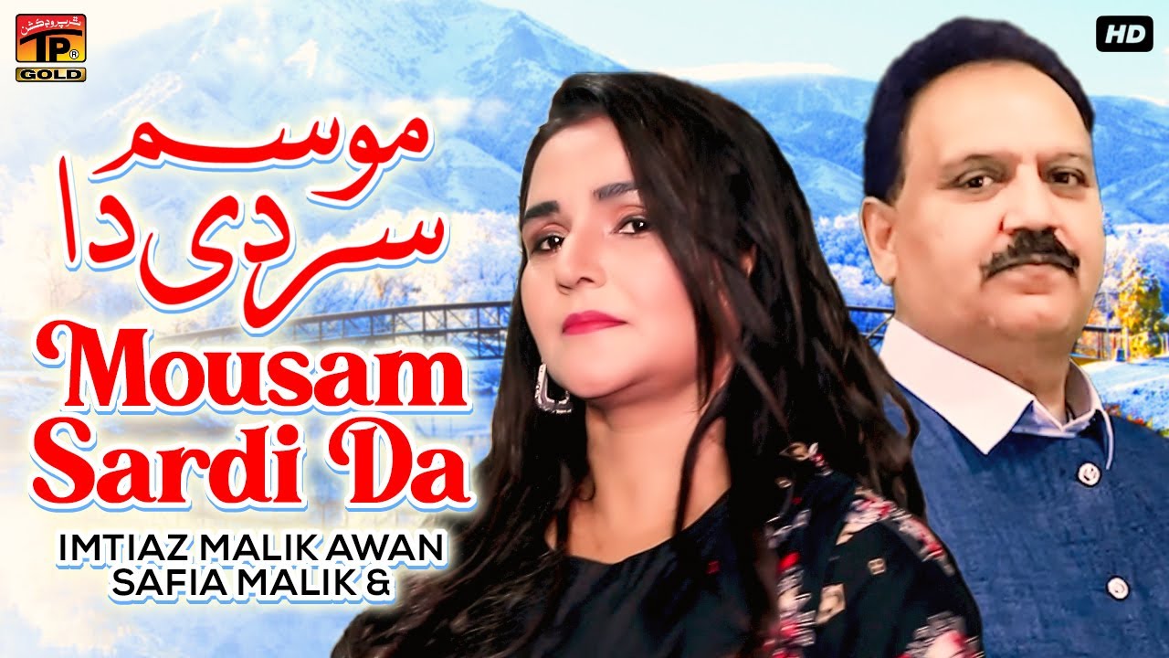 Mousam Sardi Da | ماہئیے،ٹپے | Safia Malik & Imtiaz Malik Awan | (Official Video) | Thar ...