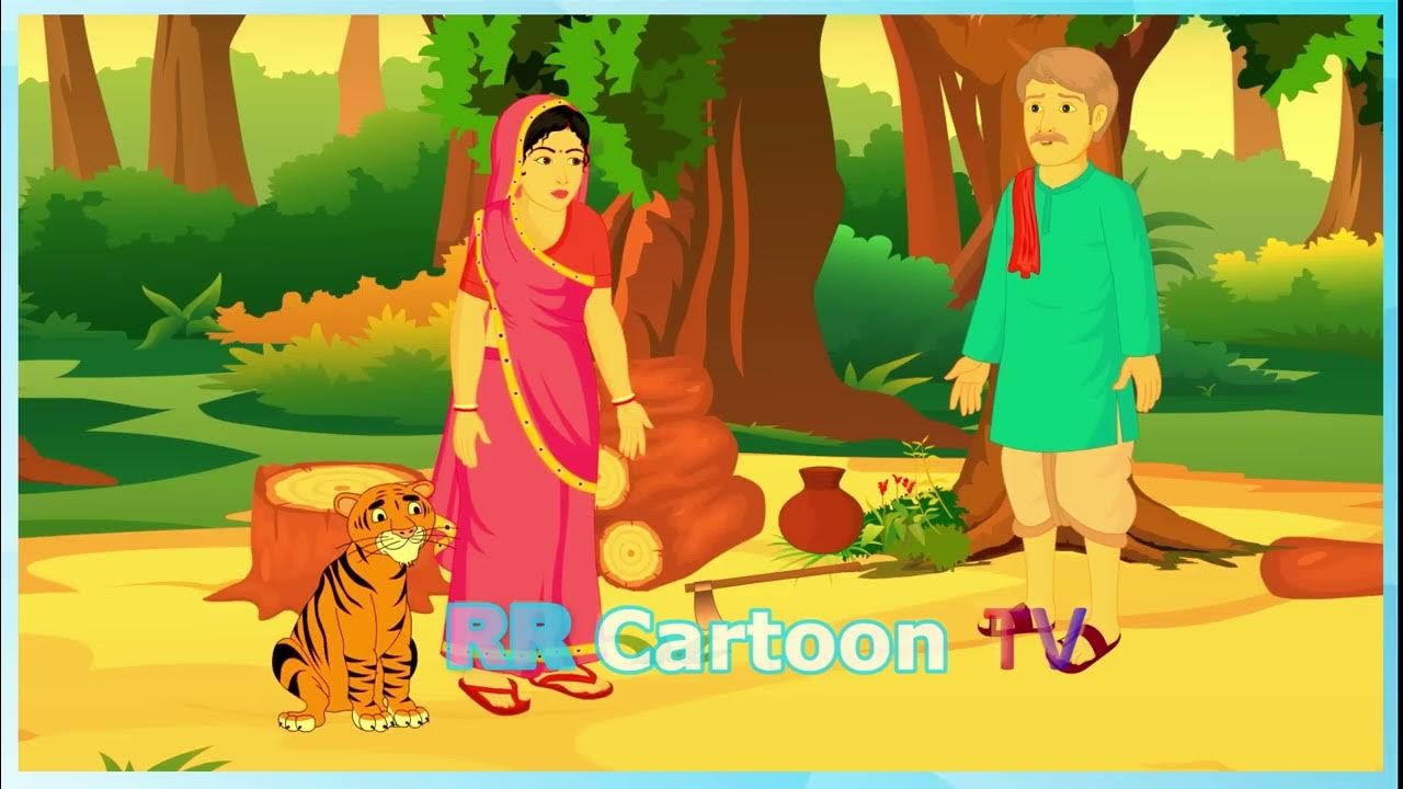 Bhager Bou Manush বাঘের বউ মানুষ part 5 পর্ব Bangla cartoon RR Cartoon TV - YouTube