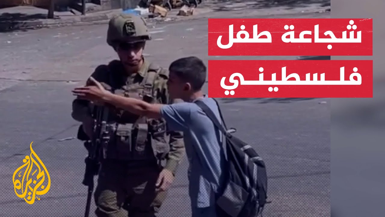 شاهد طفل فلسطيني يتحدى جنود الاحتلال Youtube