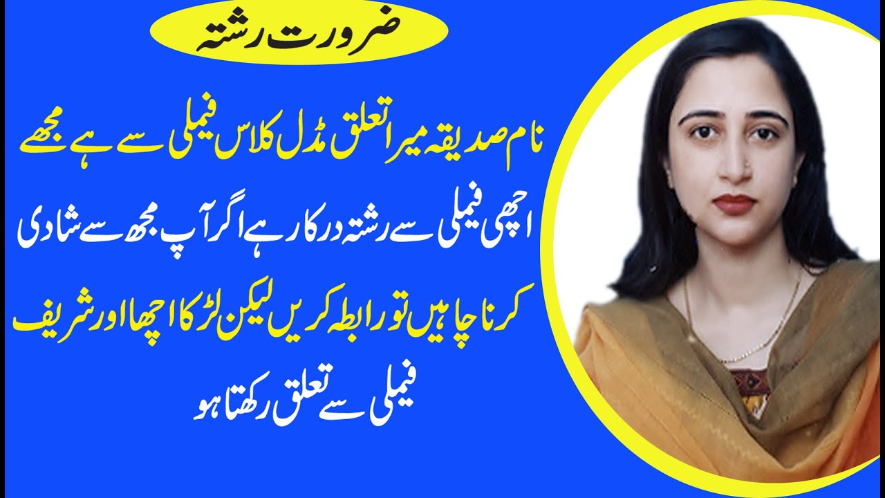 Name Is Sadiqa She Belong To Middle Class Family Check Details In Urdu name-is-sadiqa-she-belong-to-middle-class-family-check-details-in-urdu