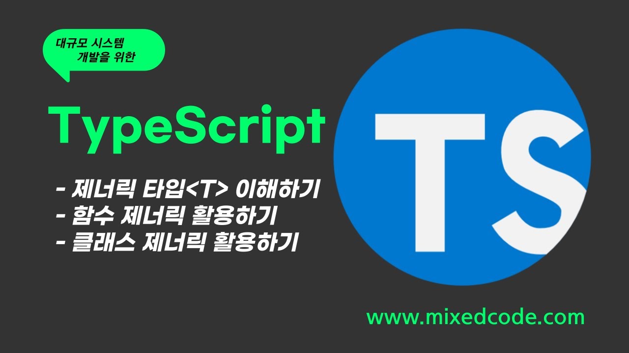 TypeScript Generic 타입 이해 및 활용 - YouTube