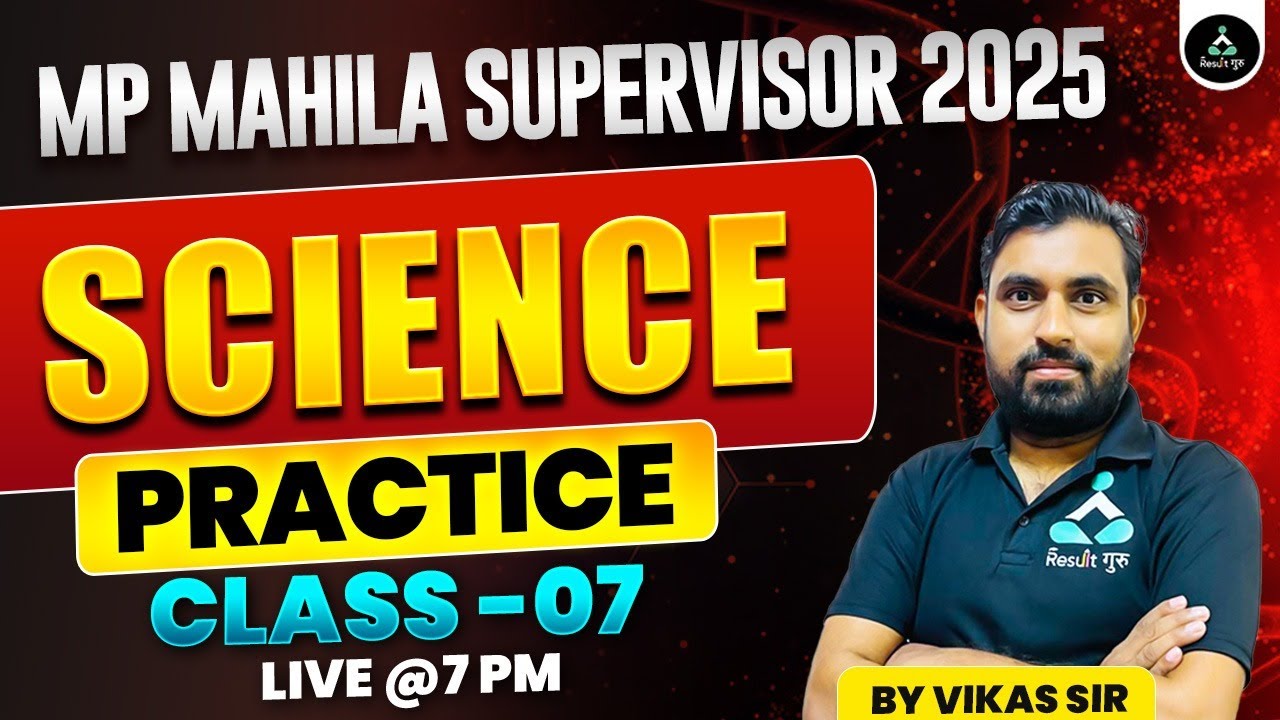 Practice Set-7 | MP Mahila Supervisor Science Marathon 2025 |MP Mahila ...