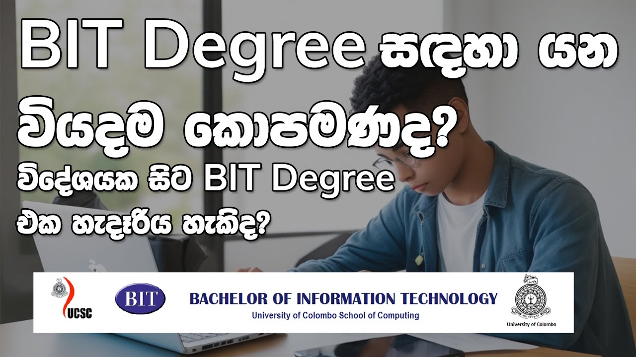 BIT degree එකට කොපමණ මුදලක් ගෙවිය යුතුද? වෙනත් රටක සිට කල හැකිද? - Can ...