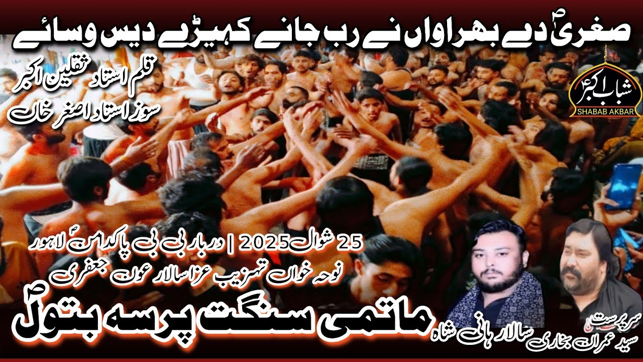 Sughra Dey Bhirawan Ney Rab Janey Noha | Asghar Khan | Pursa Batool saw ...
