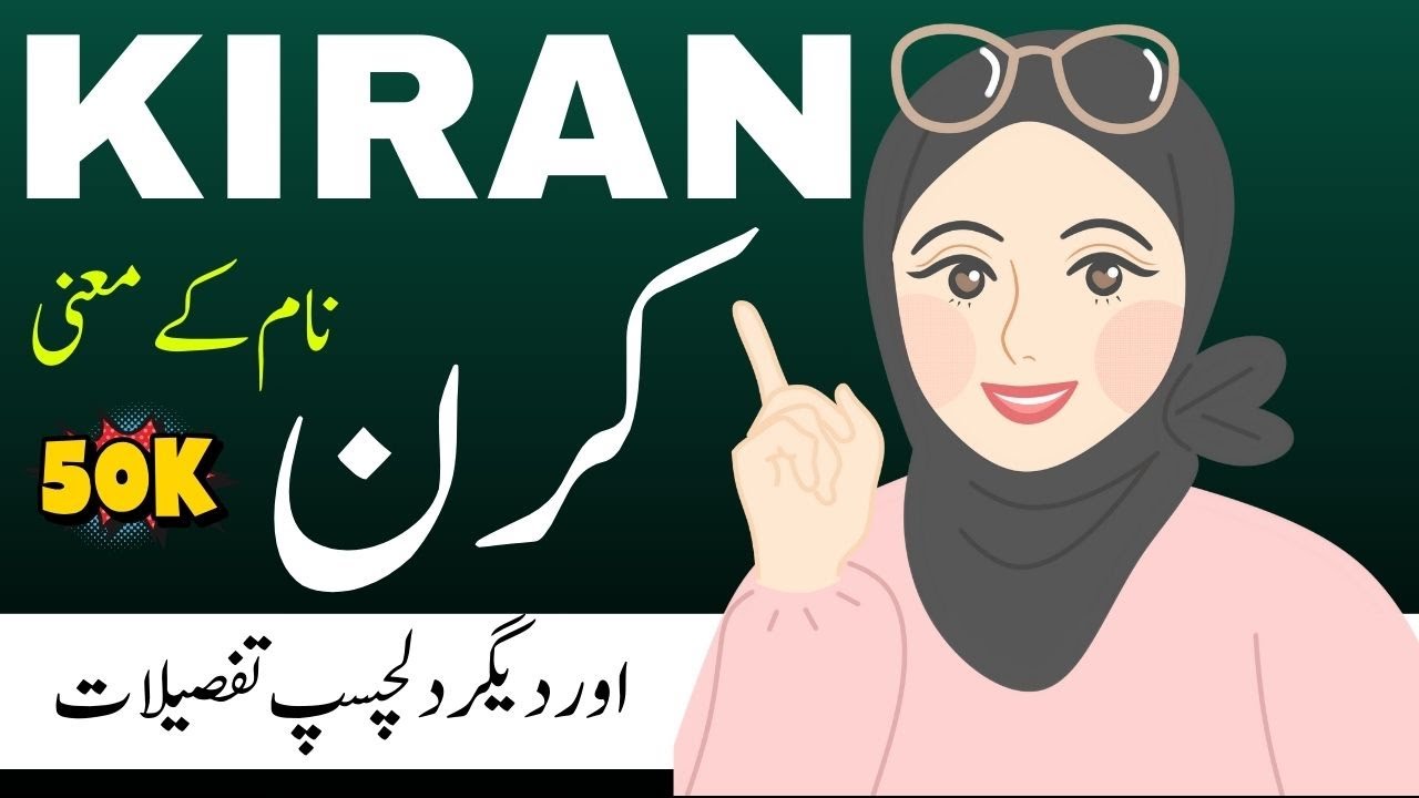 Kiran Name Meaning In Urdu | Kiran Naam Ka Matlab Kya Hai | Top Islamic ...