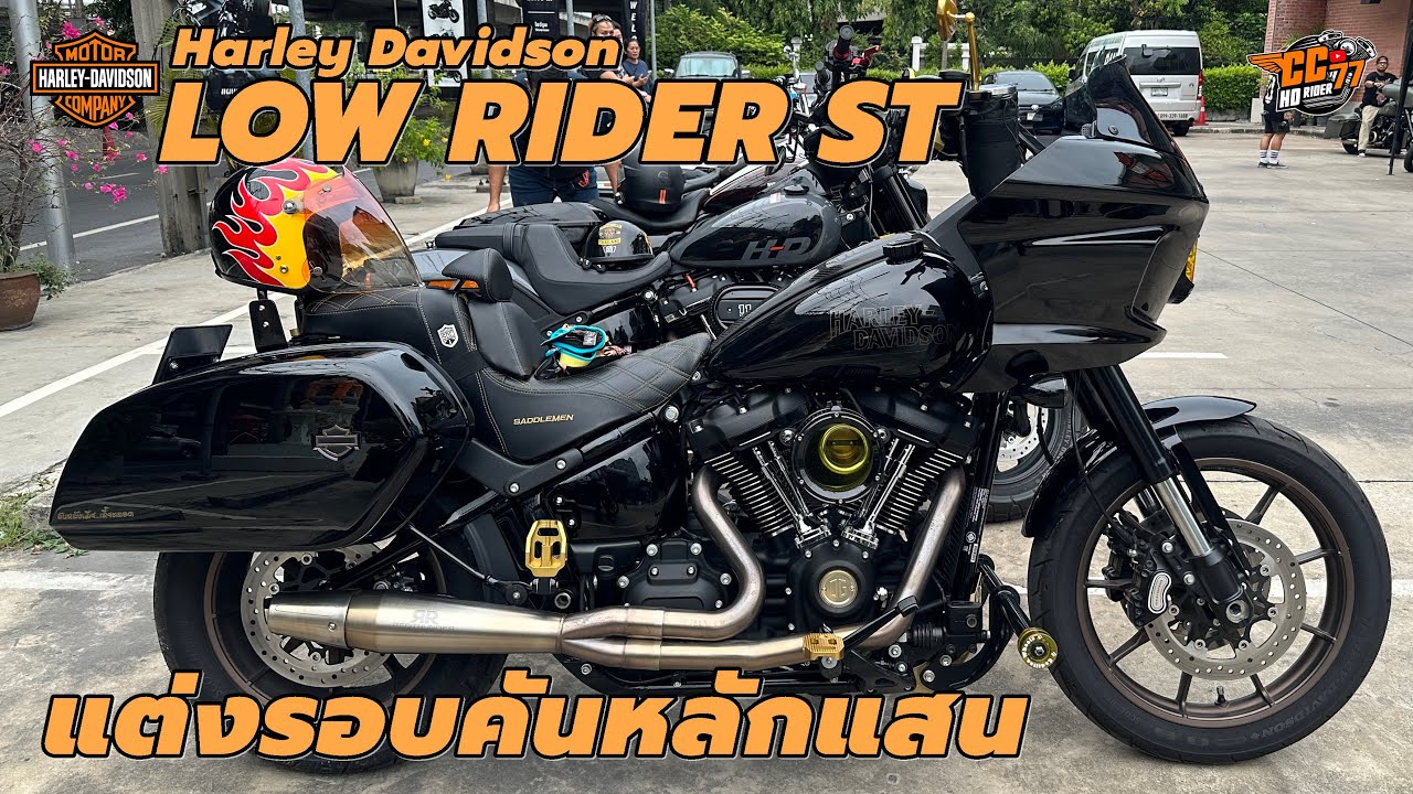Harley Davidson Low Rider ST ชุดแต่งรอบคันราคาหลักแสน - YouTube