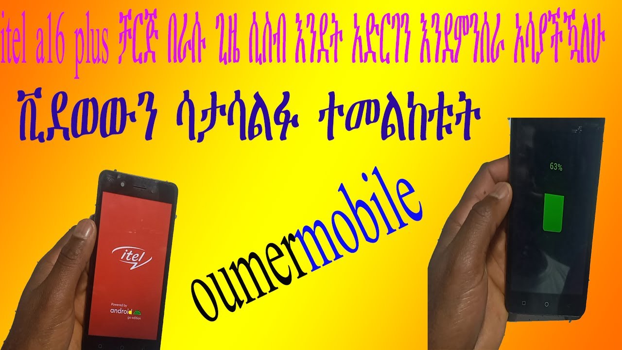 itel a16 plus ቻርጅ በራሱ ጊዜ ሲስብ እንደት አድርገን እንደምንሰራ አሳያችዃለሁ ቪደወዉን ሳታሳልፉ ...