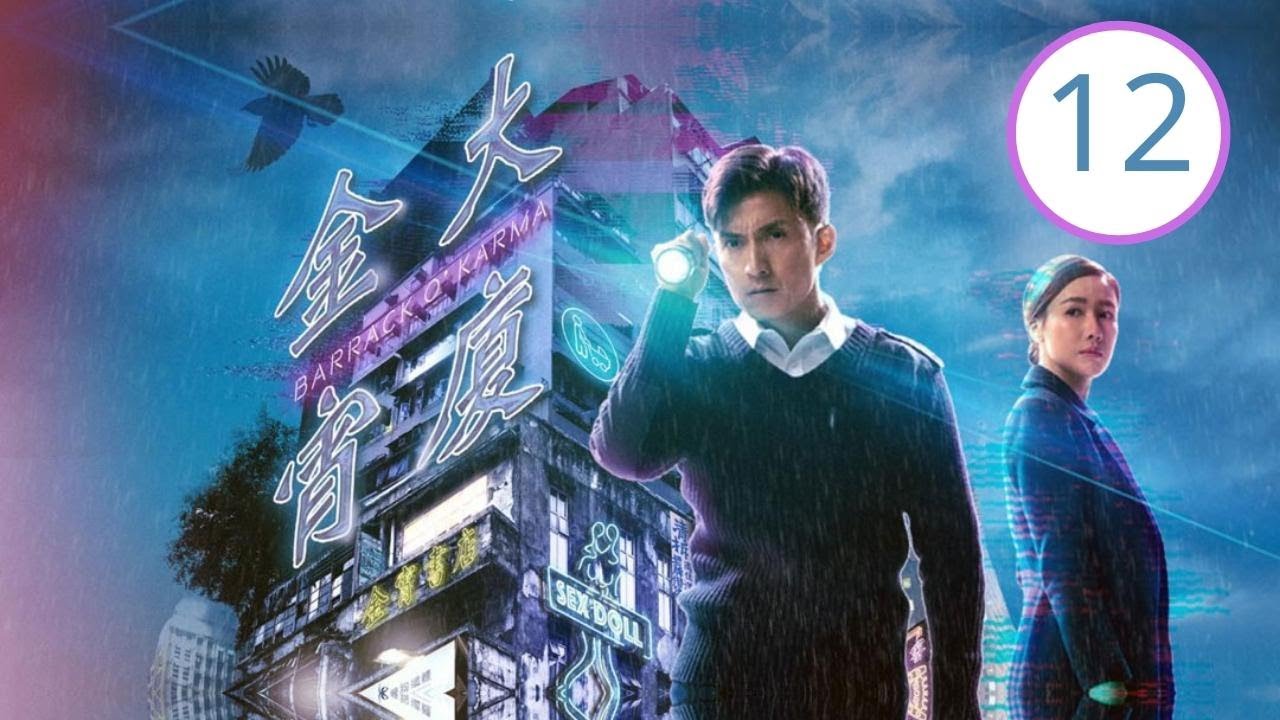 TVB Drama | 金宵大廈 12/20 | 陳山聰、李施嬅、高海寧、張曦雯、譚凱琪、黃祥興 | 時裝穿越奇幻 | 粵語中字 | TVB 2019 - YouTube