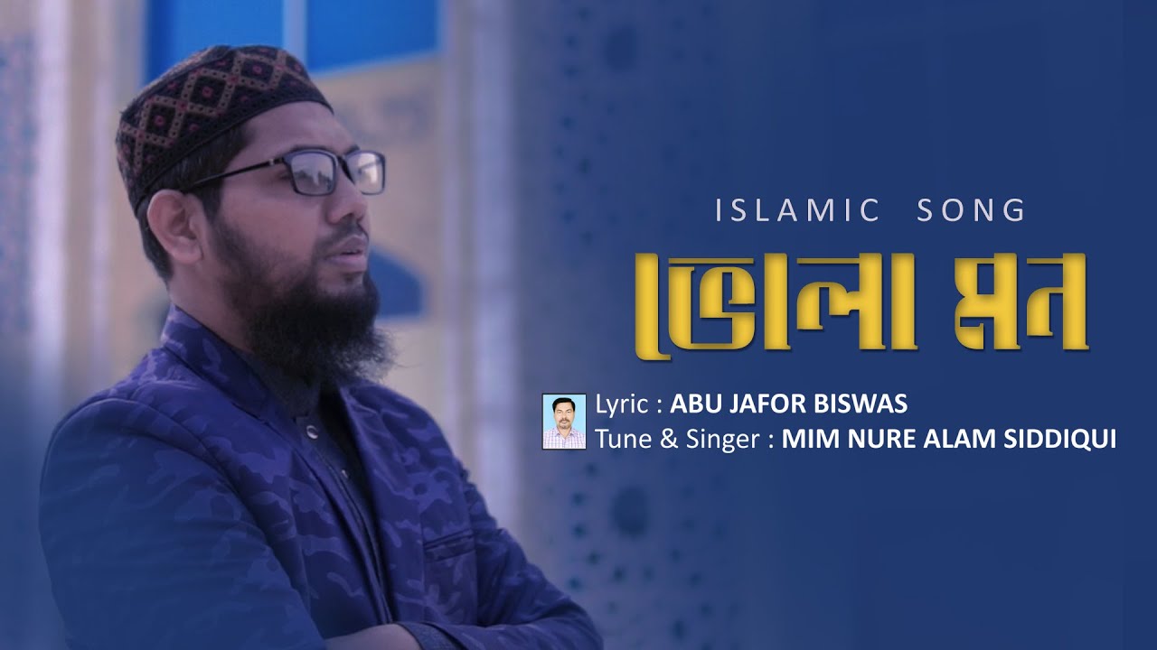 এই দুনিয়া ছাড়তে হবে। কথা- আবু জাফর বিশ্বাস। Lyric- Abu Jafor Biswas ...