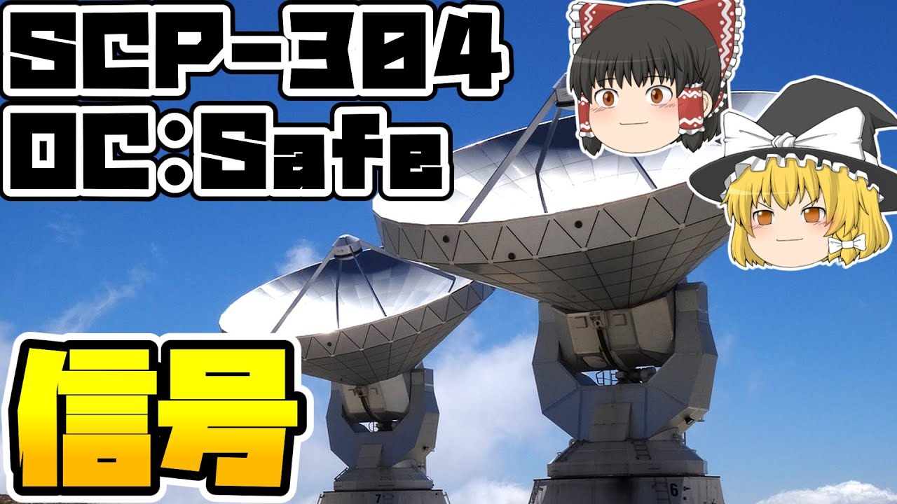 【ゆっくりSCP紹介】指導者【SCP-304 - ときどき解説】 - YouTube