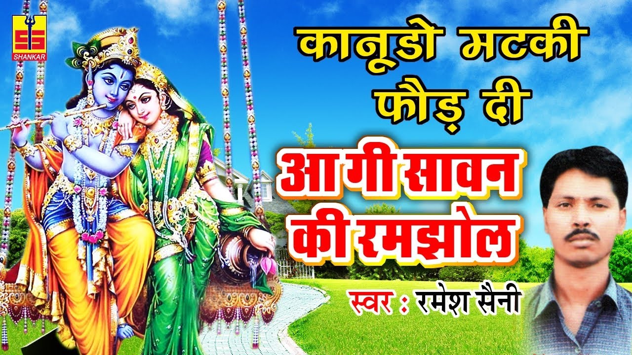 kanudo matki fod di by Ramesh Saini - YouTube