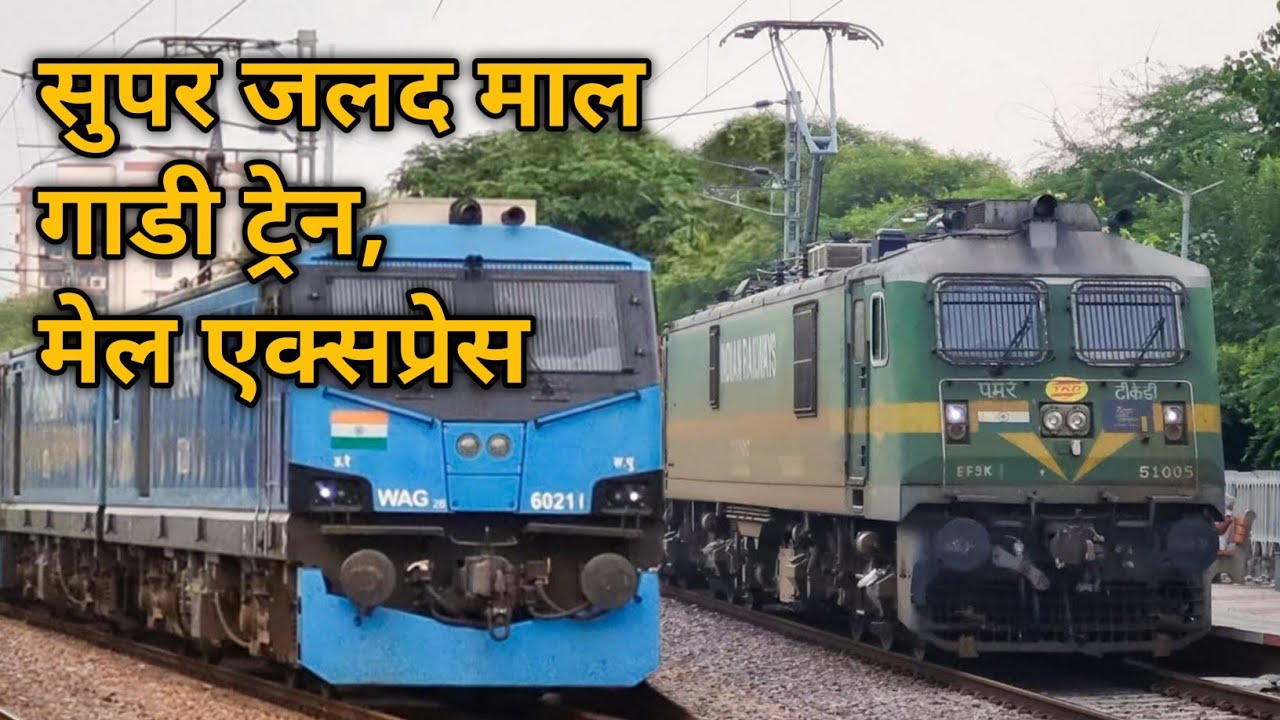 Super-Fast Mail Express And Goods train|Indian railway|Indian super ...