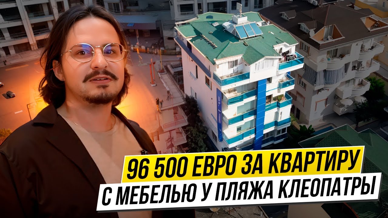 Купить квартиру в Турции выгодный вариант на вторичном рынке Youtube