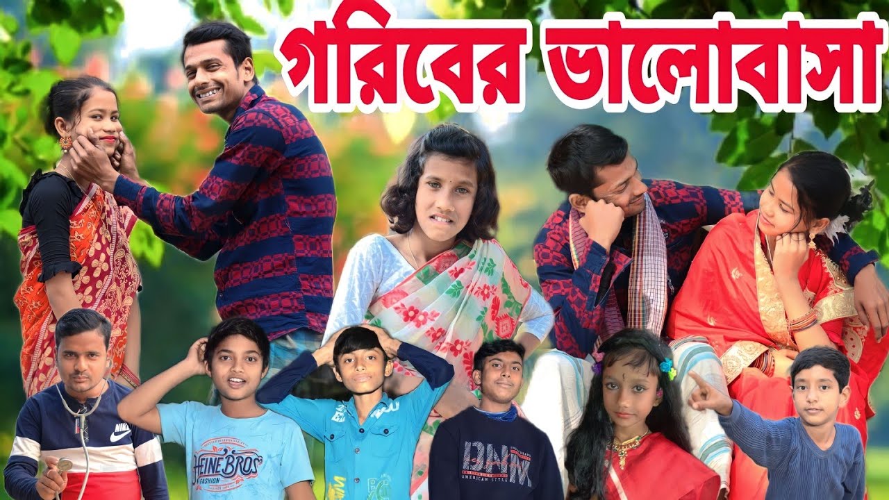 গরীবের ভালোবাসা || Bangla sad Natok 2023 || Sofik Funny Video - YouTube