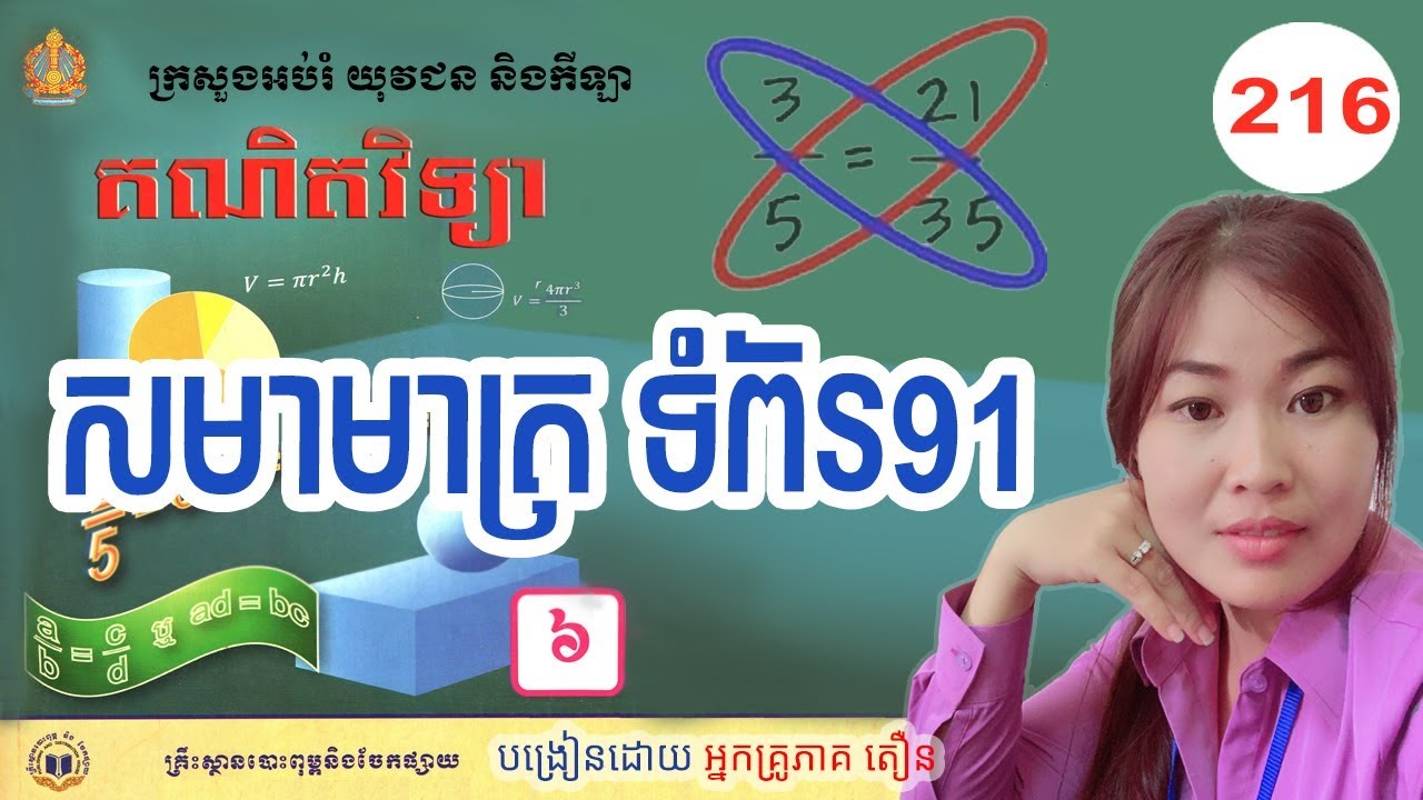 proportional,Proportions Math for Grade6, មេរៀនទី13៖ 1,សមាមាត្រ ,#pheak toeun tutorial - YouTube