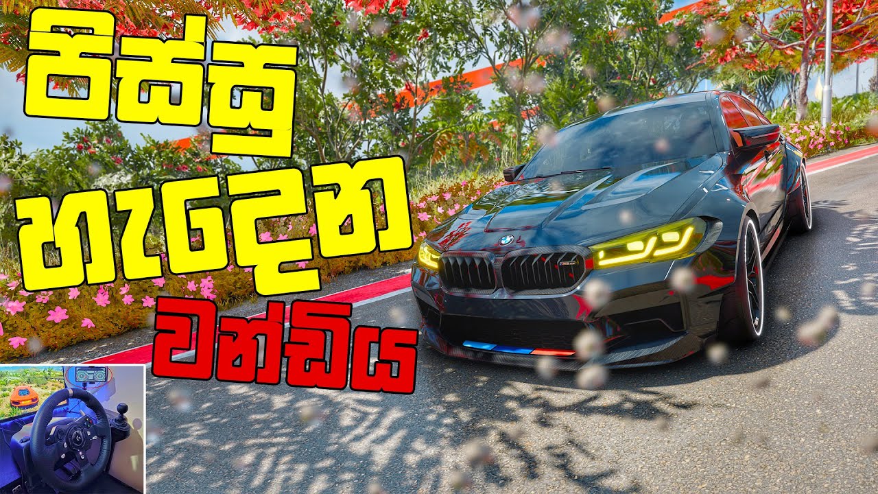 සුපිරියටම හදන්න පුලුවන් BMW එක | BMW M5 CS CUSTOMIZATION | WITH ...