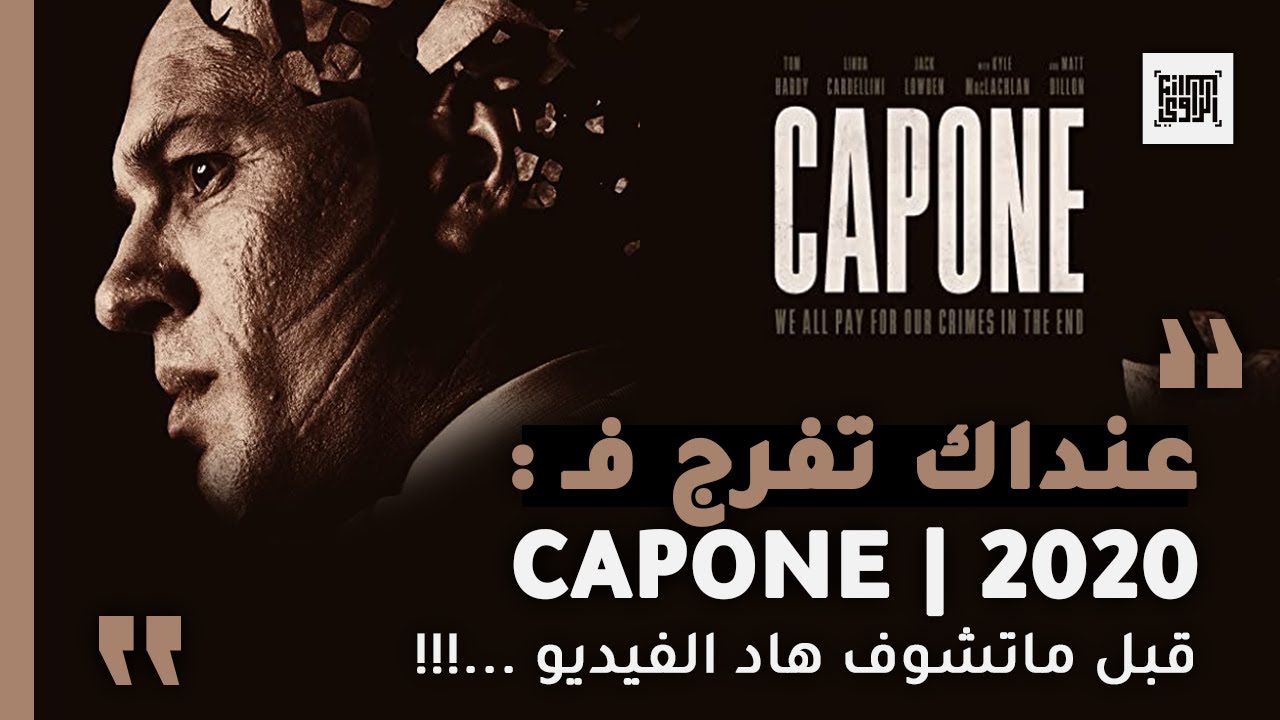 CAPONE 2020 واش يستاهل المشاهدة – AL CAPONE Trailer film 2020 الراوي فيلم - YouTube