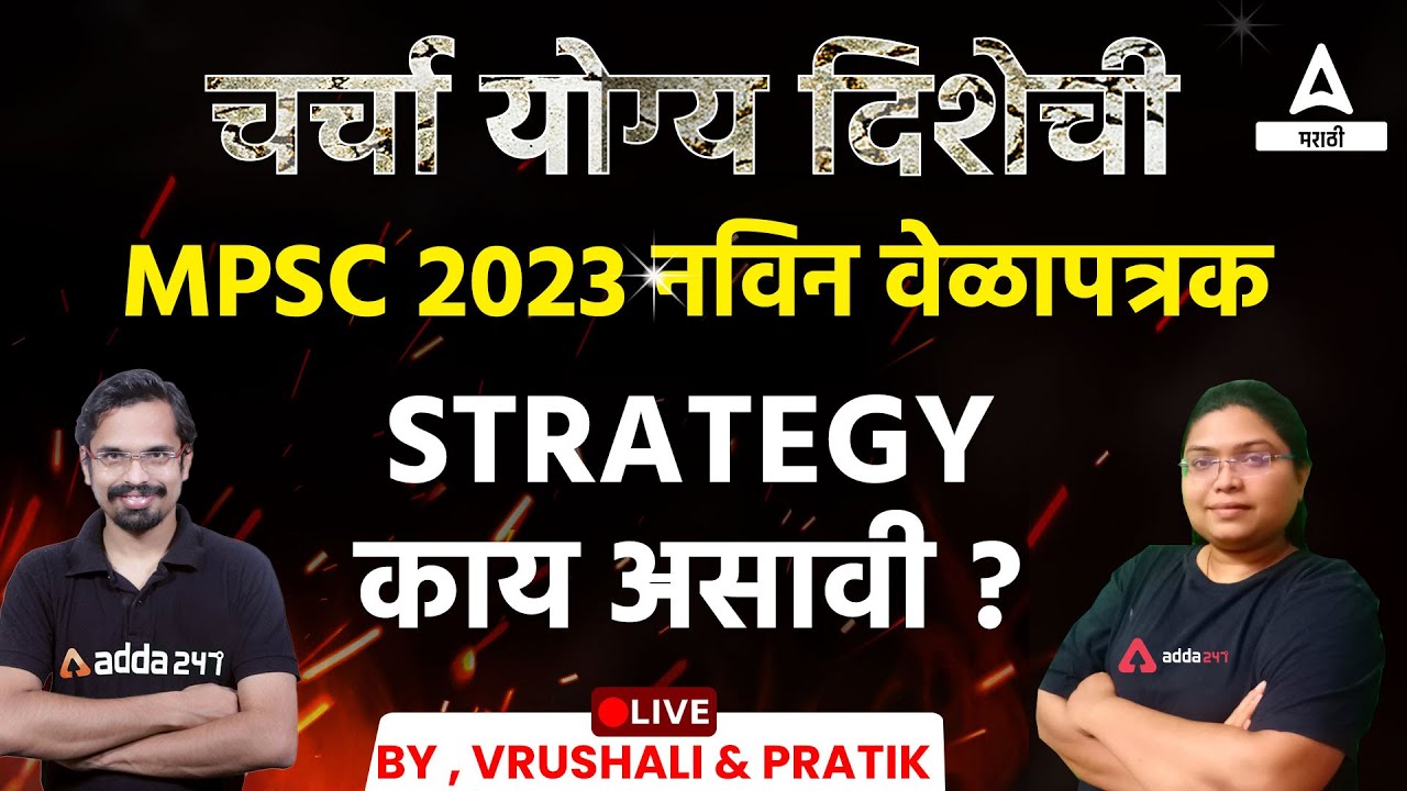 MPSC Preparation | MPSC 2023 Timetable | MPSC Notification | MPSC ...