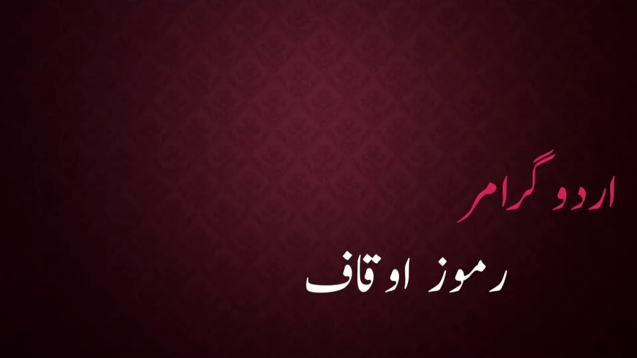 Ramooz e Oqaaf | Urdu Grammar | رموز اوقاف | By Urdu Bank - YouTube