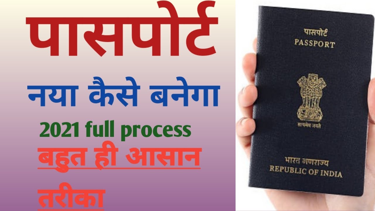 Passport Apply Online 2021 Passport Kaise Banaye 2021 How To Apply For passport-apply-online-2021-passport-kaise-banaye-2021-how-to-apply-for