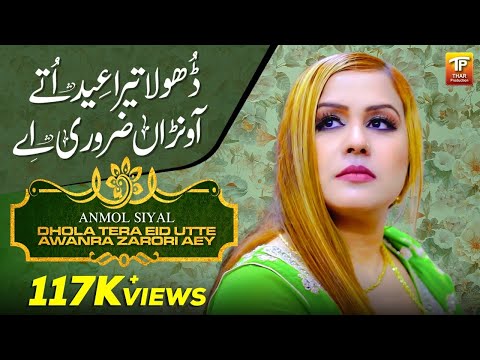 Dhola Tera Eid Utte Awanra Zarori Aey | Anmol Siyal | (Official Music Video 2024)| Thar Production