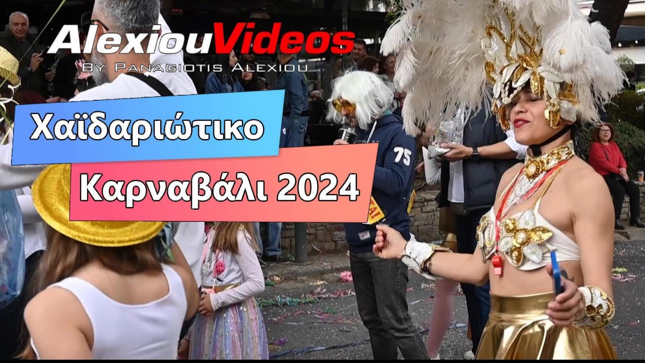 Χαϊδαριώτικο Καρναβάλι 2024 / AlexiouVideos HighLights - YouTube