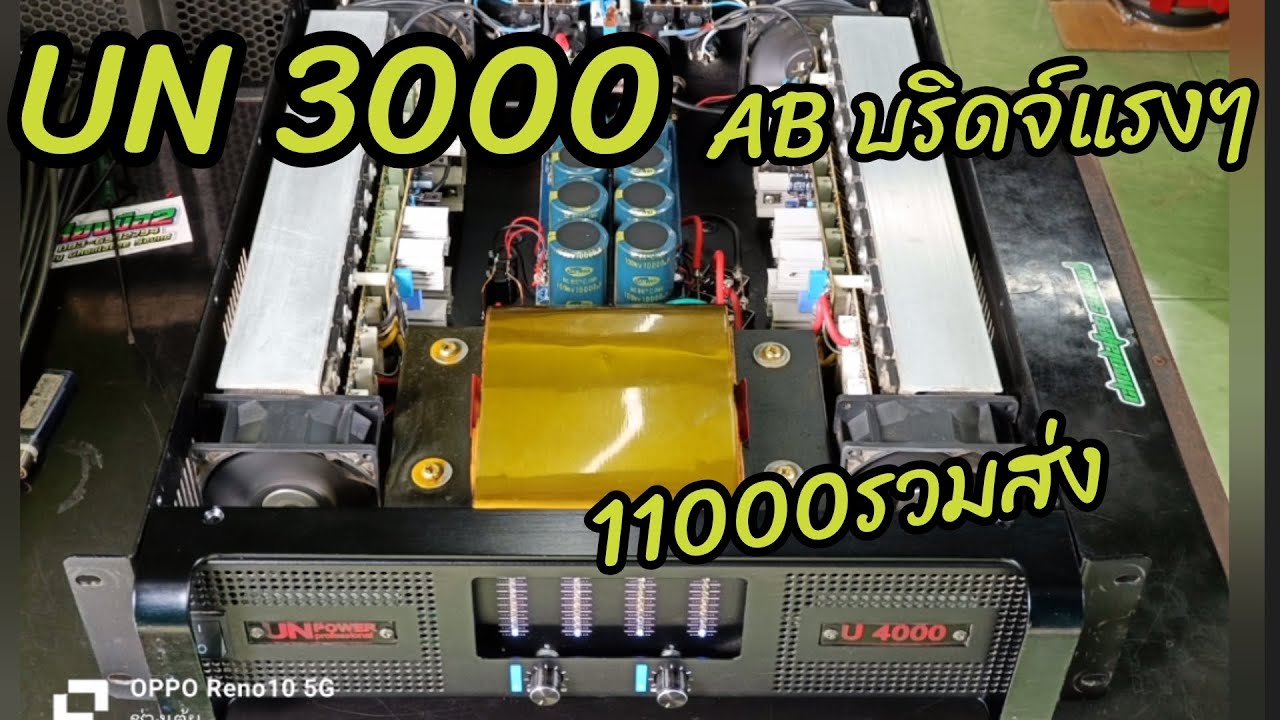 (ขายแล้ว) UN 3000 AB บริดจ์แรงๆ สภาพดี 11000 รวมส่ง #เครื่องเสียงมือ2 ...