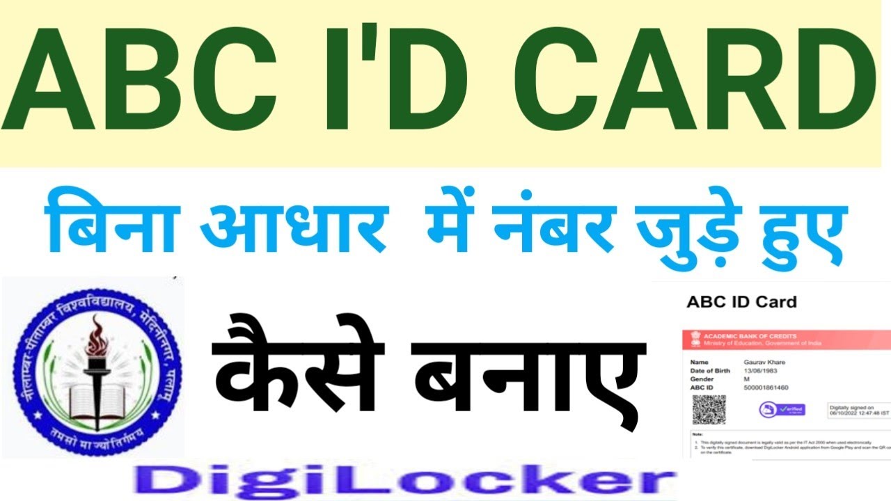 Academic bank of credit || आधार से मोबाईल लिंक के बिना ABC 🆔 कैसे बनाएं ...