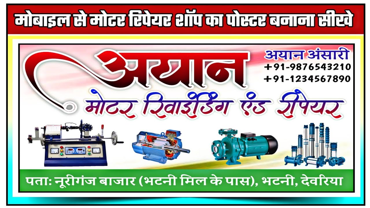 How to Make a shop banner? l Motor Rewinding Shop Ka Poster Kaise ...