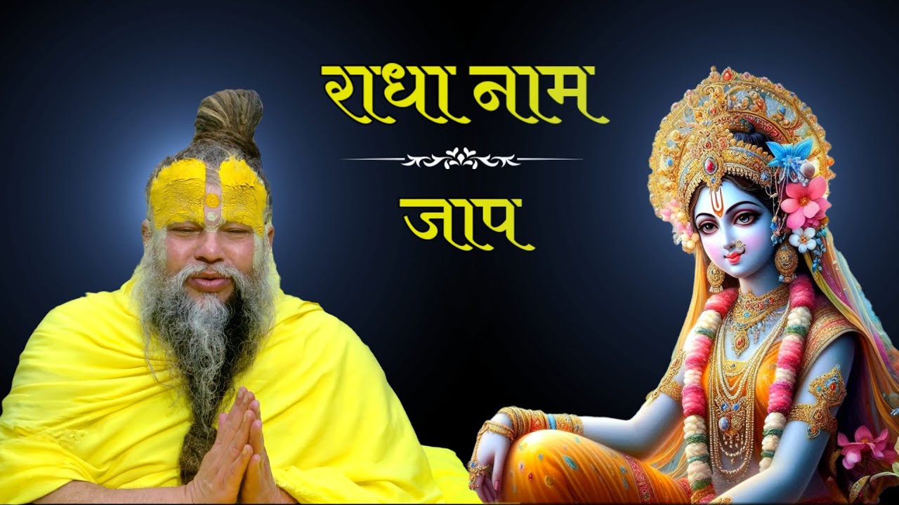 Powerful Mantra | Awaken Your Soul: Powerful Radha Naam Mantra for ...
