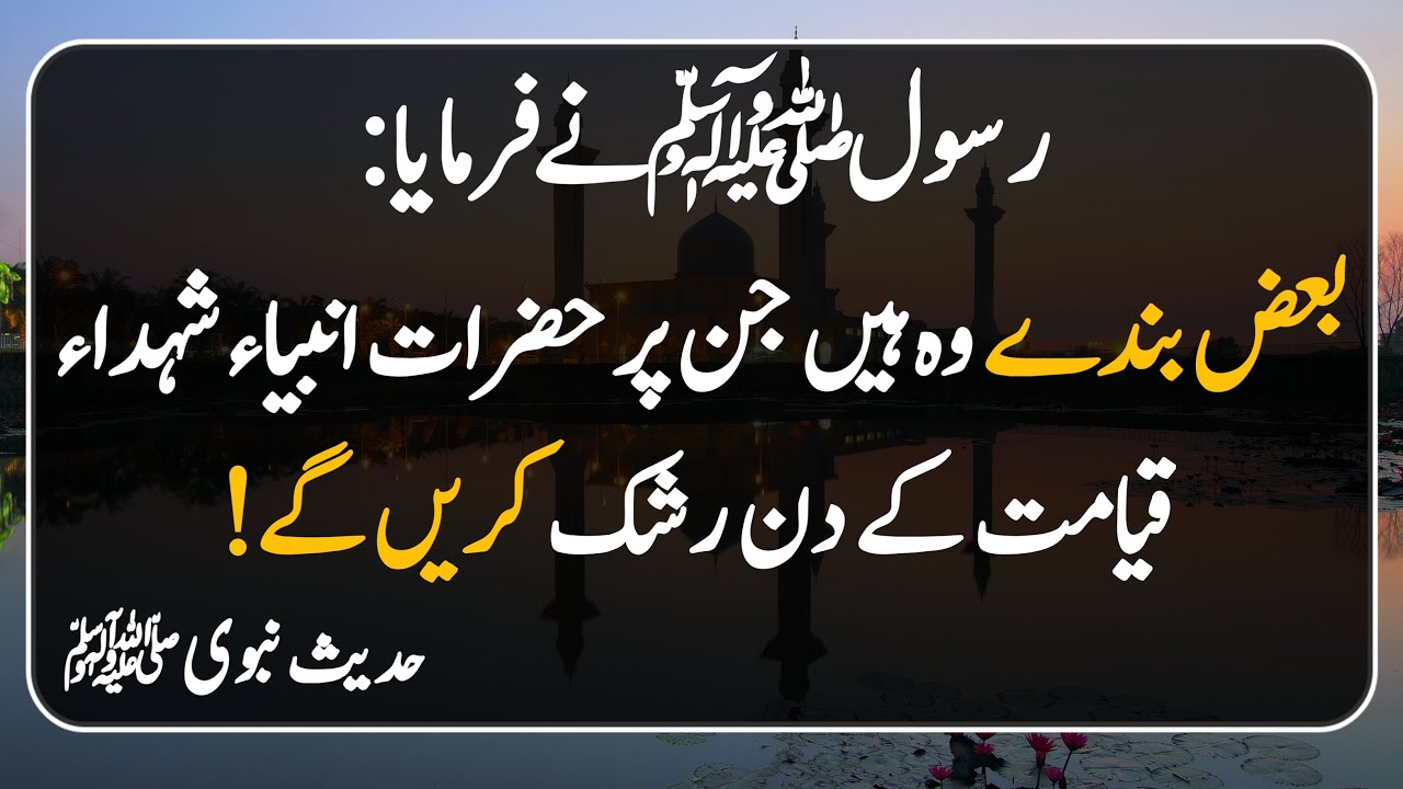 Hadees of the day || AJ ki Hadees || Bukhari shareef Hadees in urdu ...