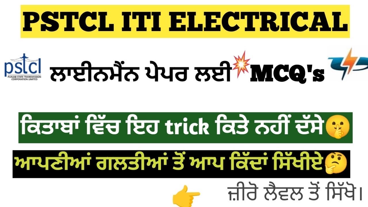 Important Confusing Mcqs For ITI Electrical In Punjabi YouTube important-confusing-mcqs-for-iti-electrical-in-punjabi-youtube