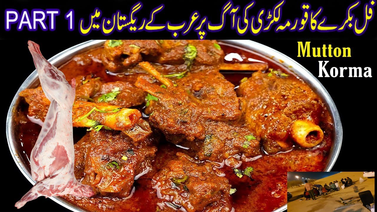 Full Goat Korma PART 1 | Mutton Korma | Gosht Korma | Cook In Desert ...