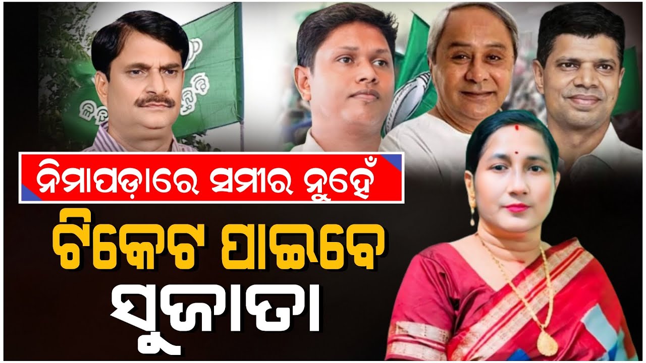 ସମୀର ଦିଲୀପ କଳିରୁ ଲାଭ ମାରିନେବେ ସୁଜାତା ସ୍ବାଇଁ | Sujata Swain | Samir ...