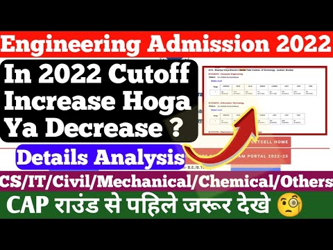 🧐Cutoff Increase Or Decrease In Engineering 2022|Engineering ka cut off increase hoga ya ...