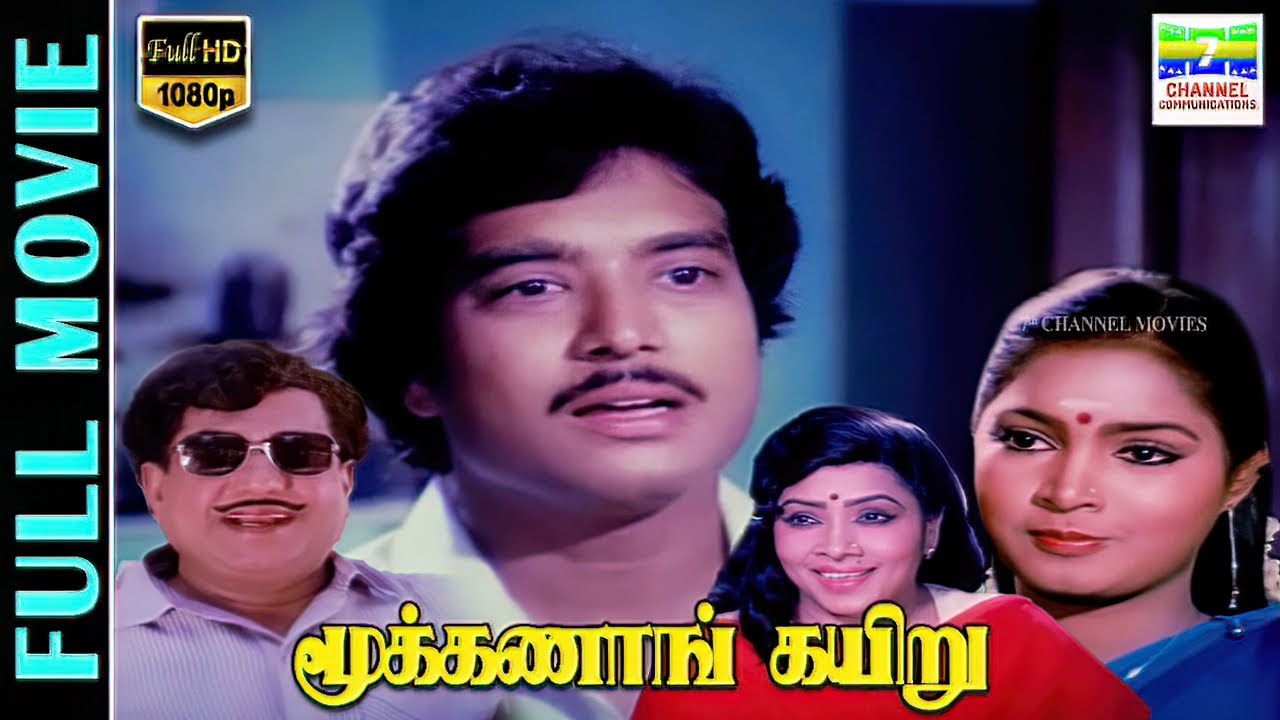 Mookkanan Kayiru | HD Full Movie | Karthik | Viji | Goundamani ...