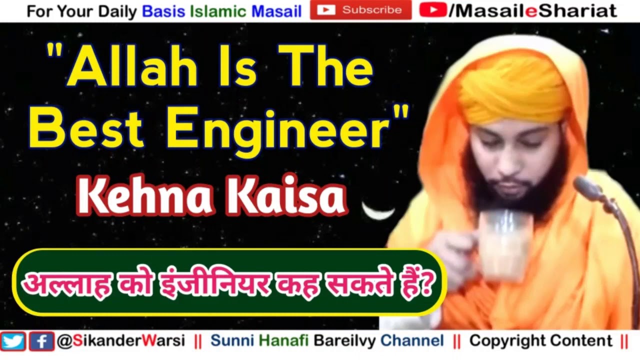 Allah Is The Best Engineer Kehna Kaisa | Kya Allah Ko Engineer Keh ...