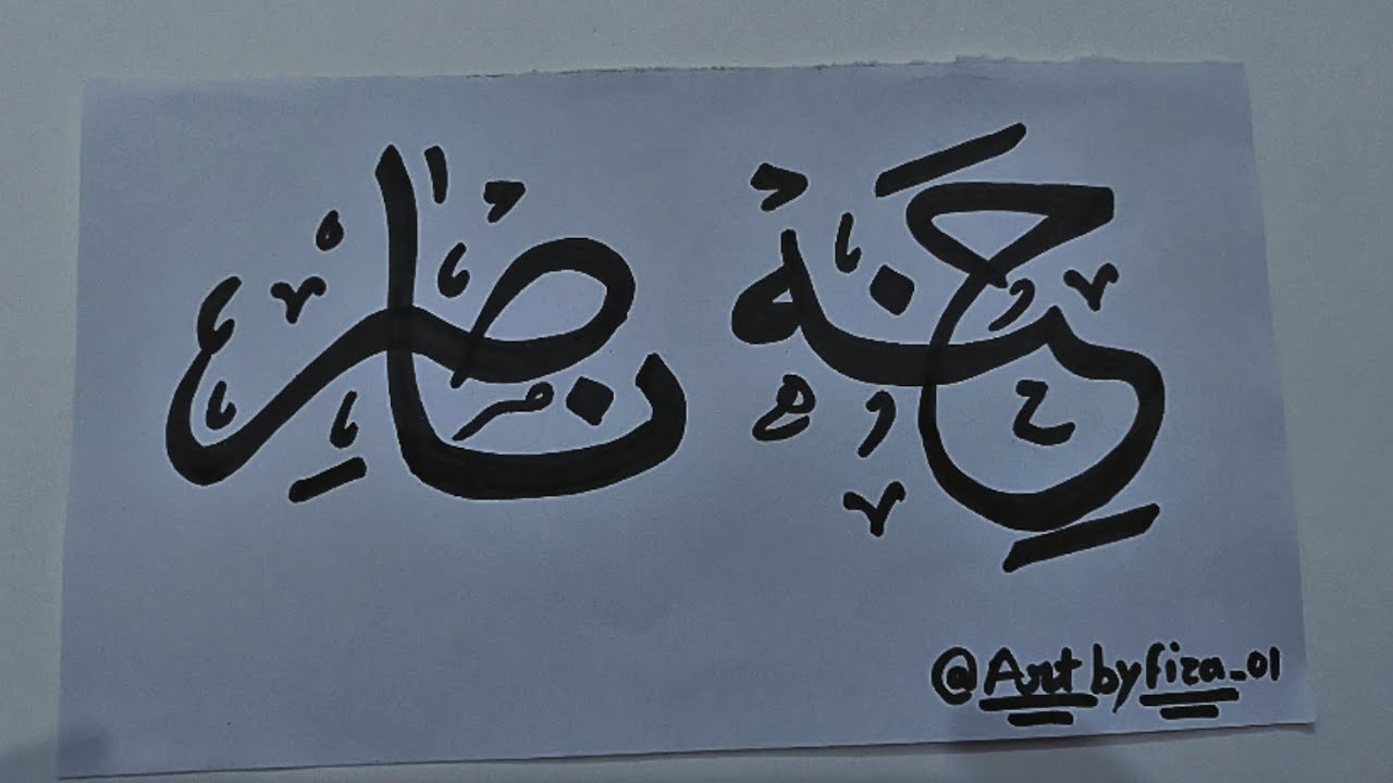 How to draw heena & Nasir name calligraphy in arabic ️ #artbyfiza_01 ...