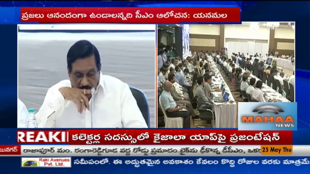 KE Krishna Murthy and Yanamala Speech at AP Collectors Conference ...