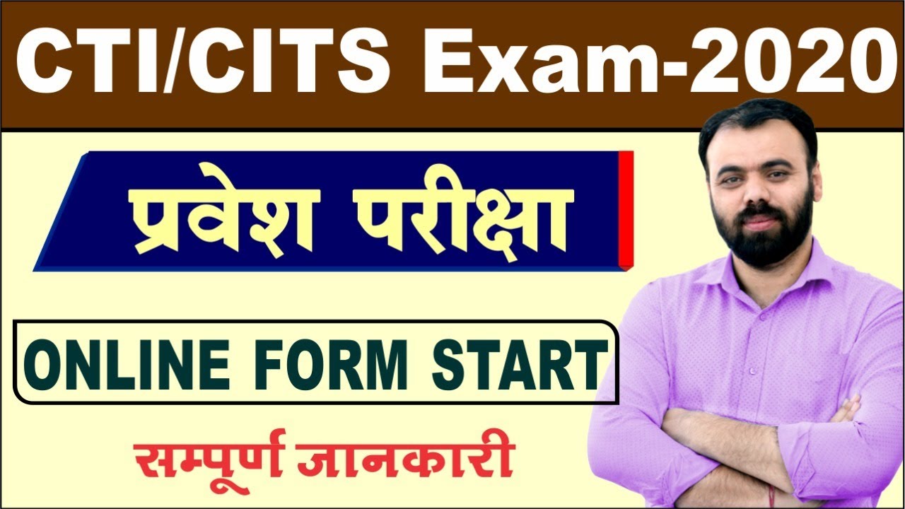 CITS / CTI Admission 2020 | CTI Exam 2020 online form Start | - YouTube