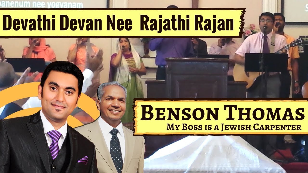 Devathi Devan Nee Rajathi Rajan | Malayalam Christian Worship | Benson Thomas - YouTube