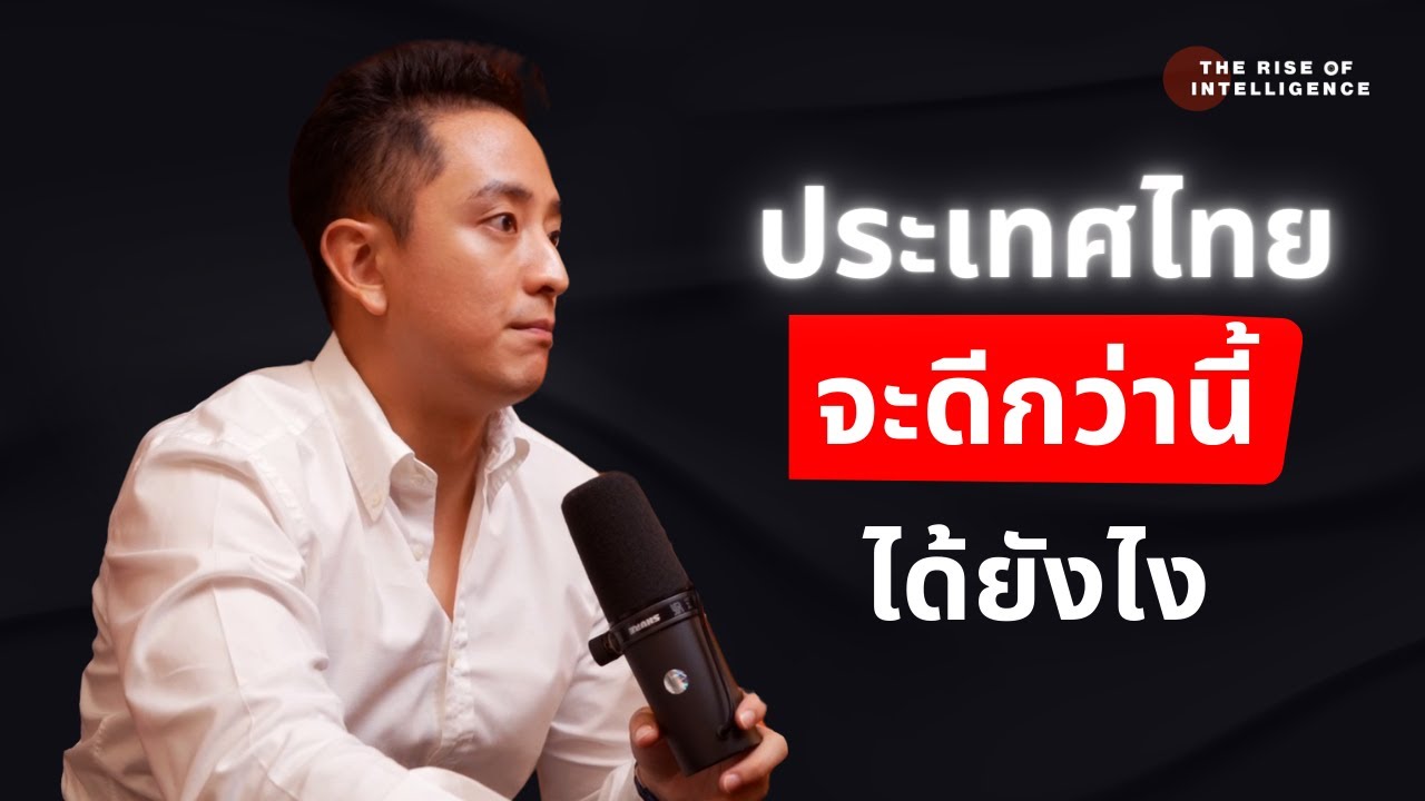 CK Fastwork: ประเทศไทยจะเปลี่ยนถ้าการเกษตรโตแล้วคำว่า "บ้านนอก" หายไปจากพจนานุกรม - YouTube