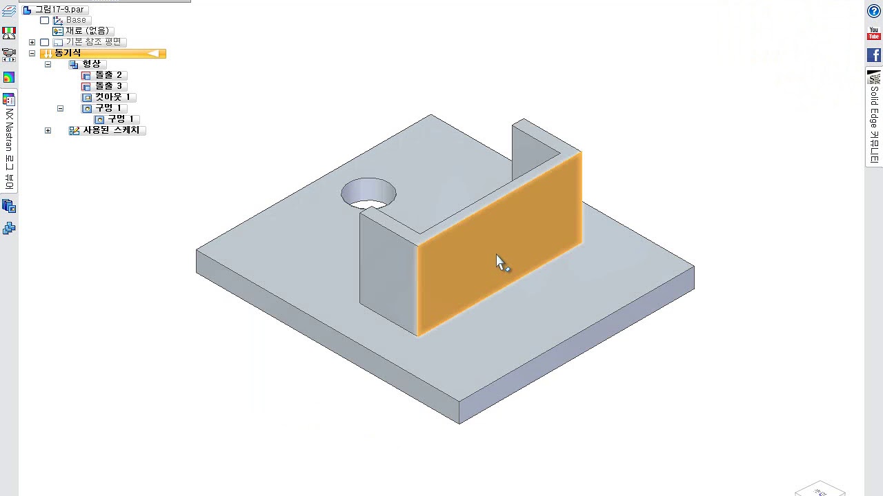 [SOLID EDGE ST8 동영상 강좌] Section 3-9 선택 도구 및 조종 휠을 이용한 형상 수정 - YouTube