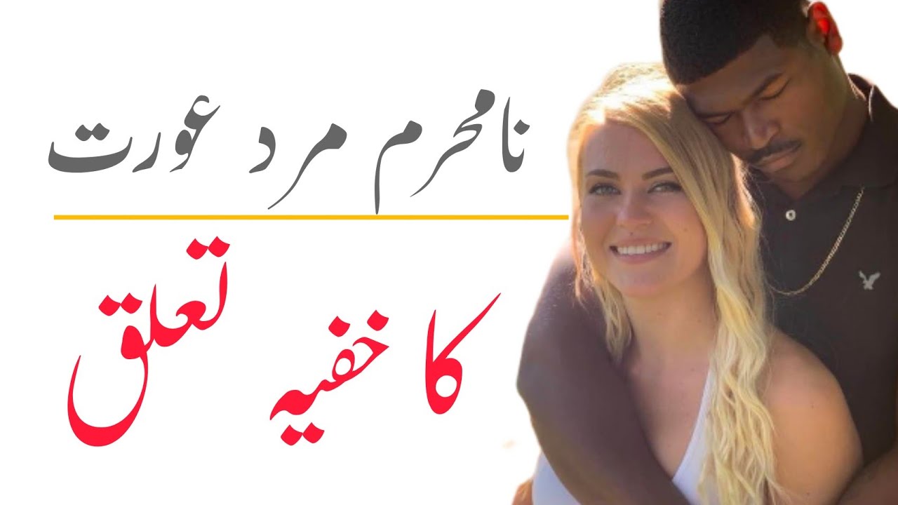 Secret relationship between a non-mahram man and a woman|Islamic ...
