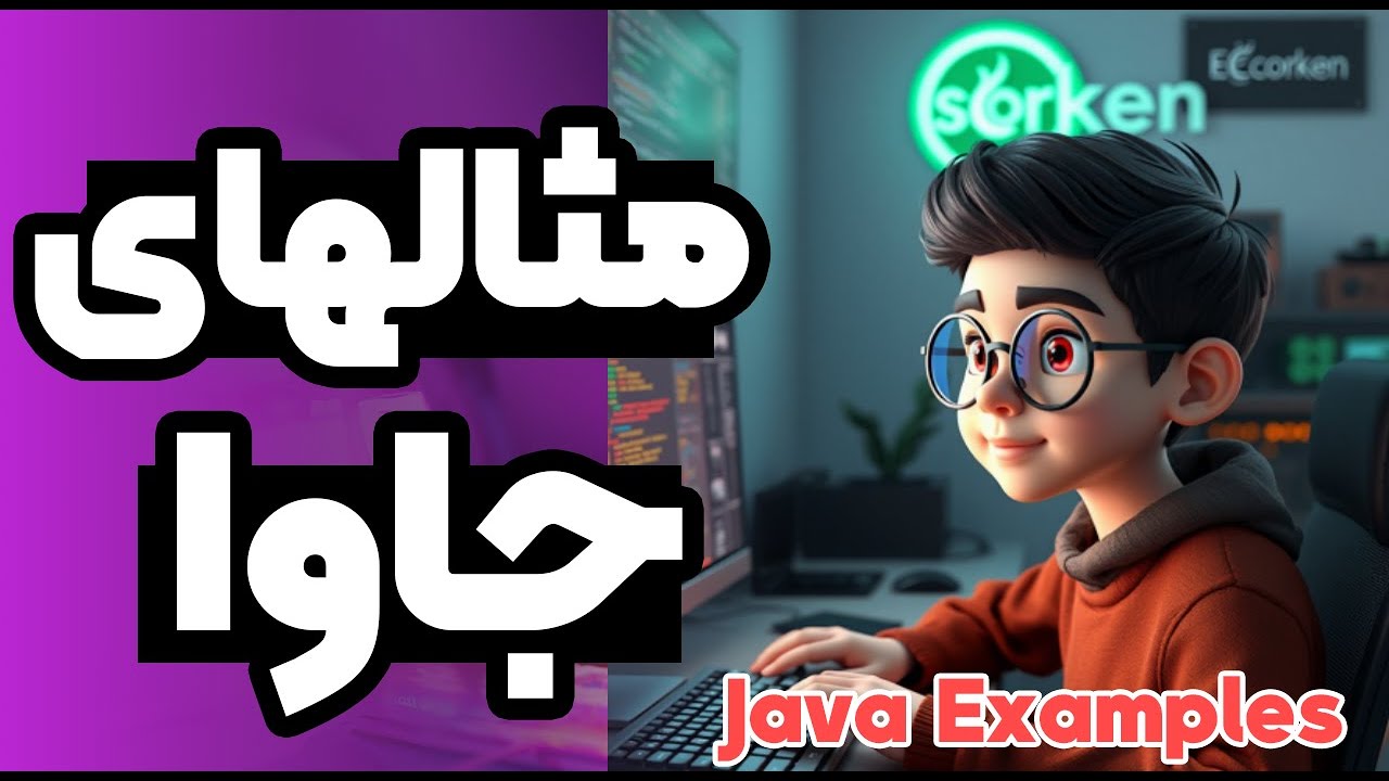 نمونه مثال شی گرایی در جاوا پیاده سازی سیستم موبایل Youtube