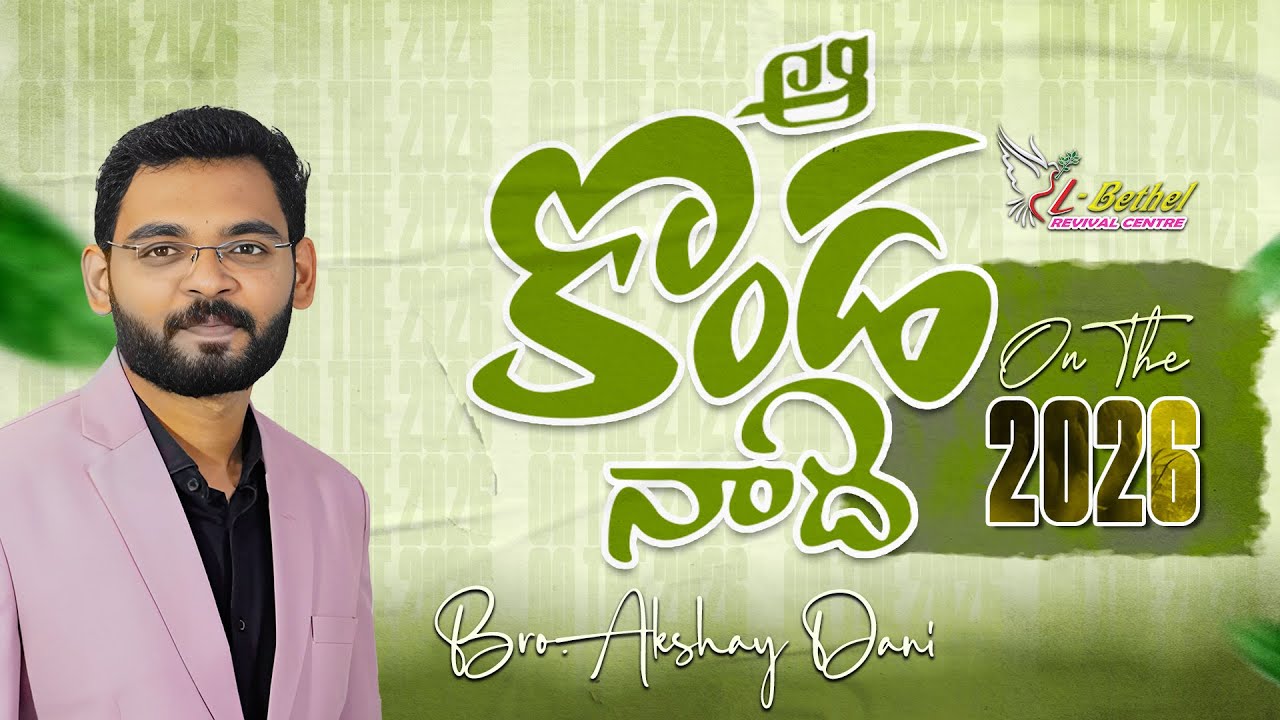 SUNDAY SERVICE || 28-12-2025 ||Bro_Akshay_Dani|| Pas_Ch_Ravindra_Dani || EL-BETHEL REVIVAL ...